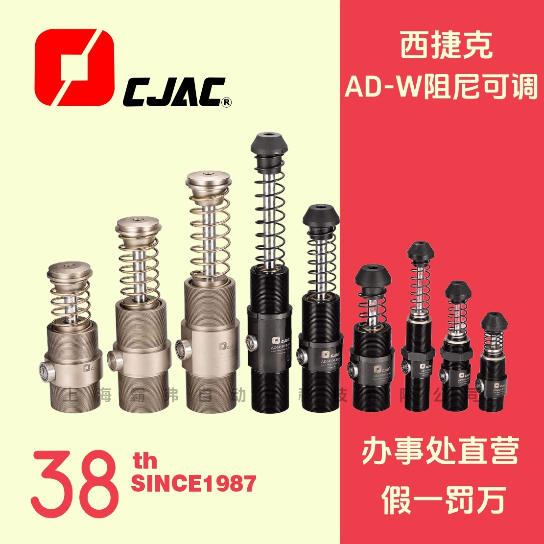 CJAC西捷克AD4225 4250 4275 -NH-AI -Q -UC -DT液压 油压缓冲器