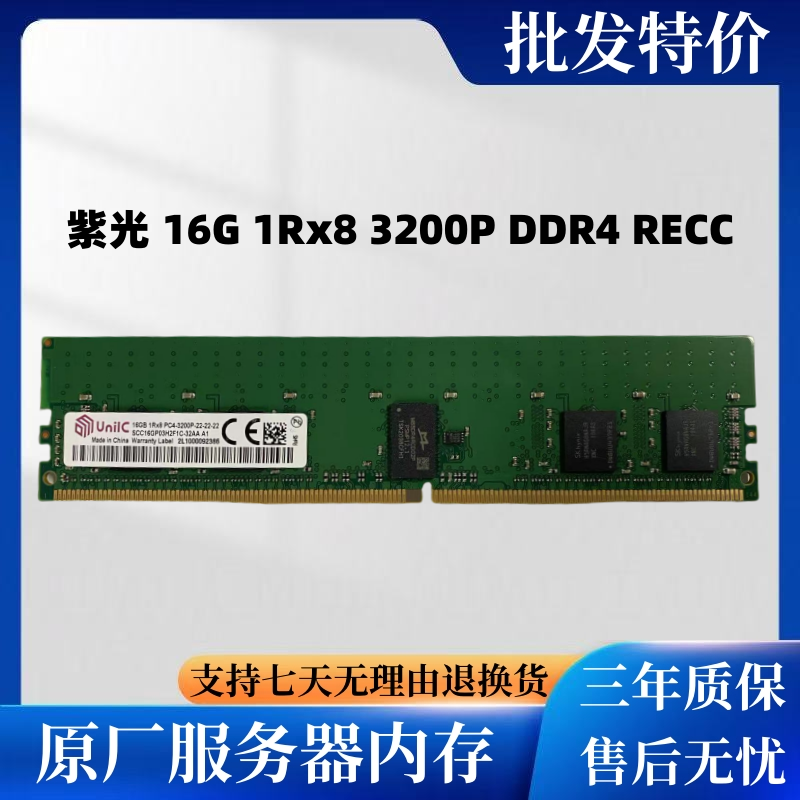 紫光1RX8 16G 3200 DDR4 ECC RDIMM：解锁服务器性能新高度🚀-内存-淘宝百科网
