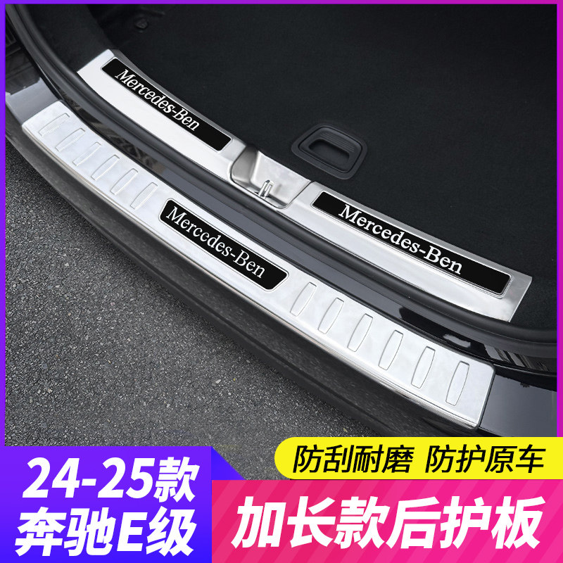 适用于24-25款奔驰e级改装E300L后护板E260L尾门护板车内用品饰条