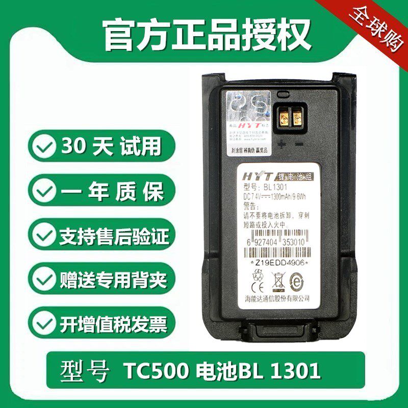 Tc500s haoyitong hainengda battery keeps your walkie-talkie online for ...