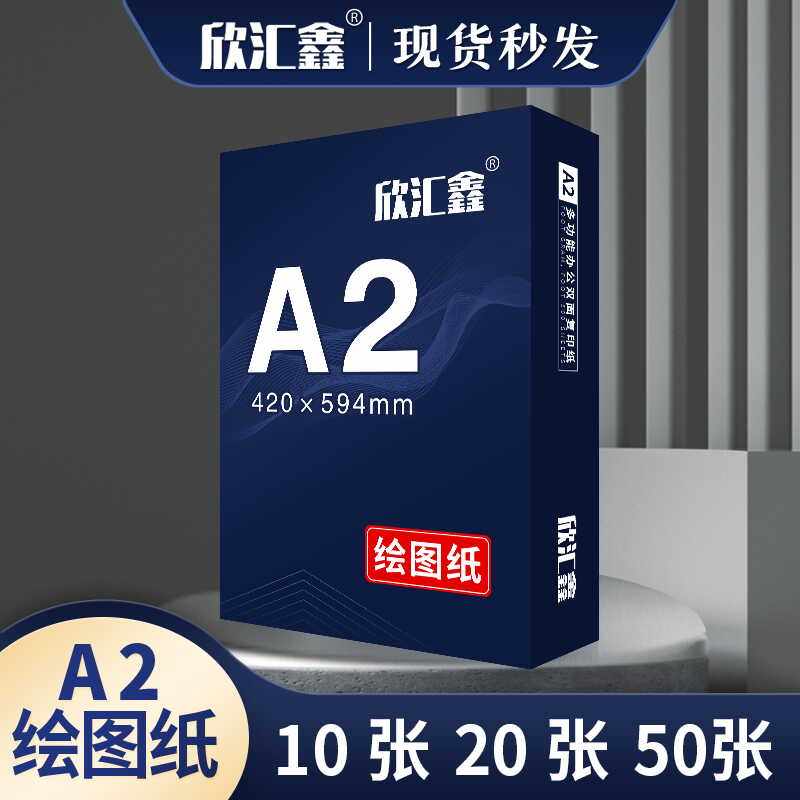 A2绘图纸，你的创意从这里起飞！设计师必备神器？还是只是徒增烦恼？🤔-绘图-淘宝好物网