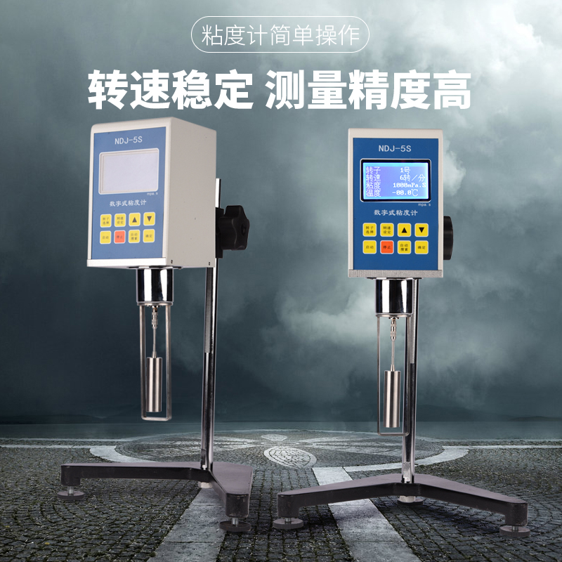 NDJ-1指針數顯粘度計NDJ-5S/8S/9S旋轉式粘度黏度計油漆測試儀