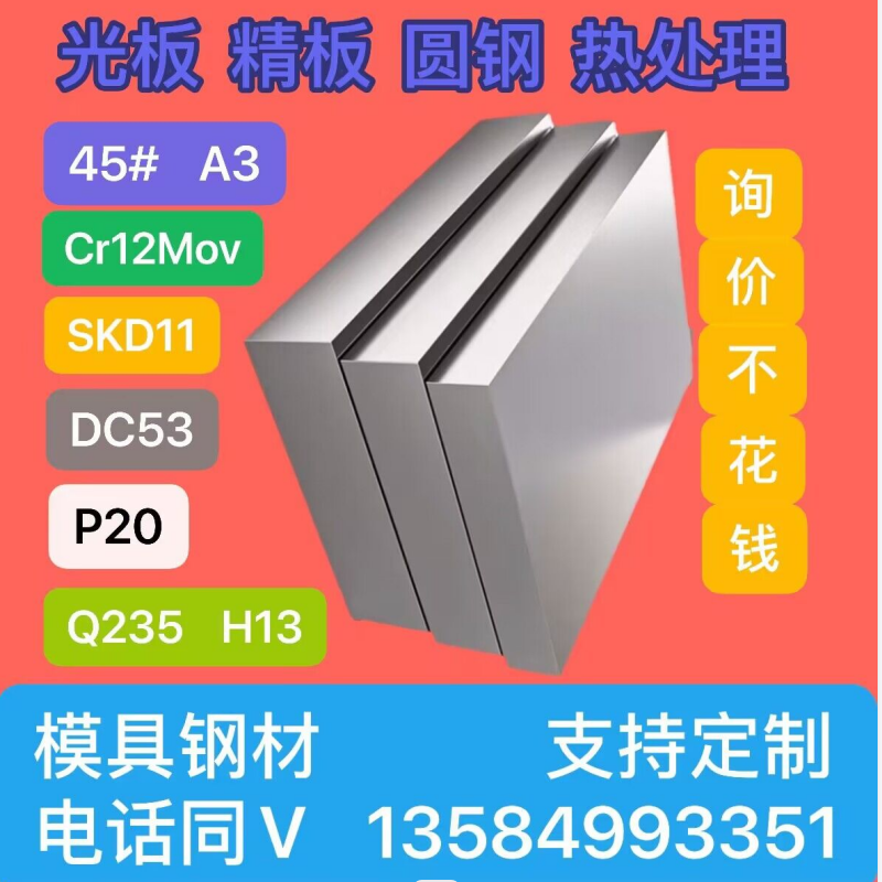 模具钢材45#号钢板SKD11 P20精光板H13 DC53板料Cr12Mov圆钢Q235B-Taobao Malaysia