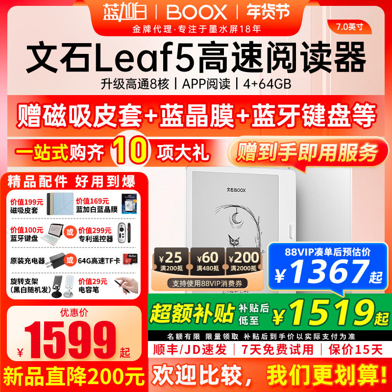 【新品送禮包】文石 BOOX Leaf5 電子閱讀器7英寸智能墨水屏電子書閱覽器護眼屏聽讀書水墨屏電紙書
