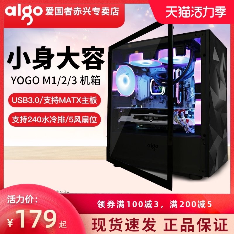 Aigo Patriot YOGO M1 computer M-ATX chassis Tempered glass side ...