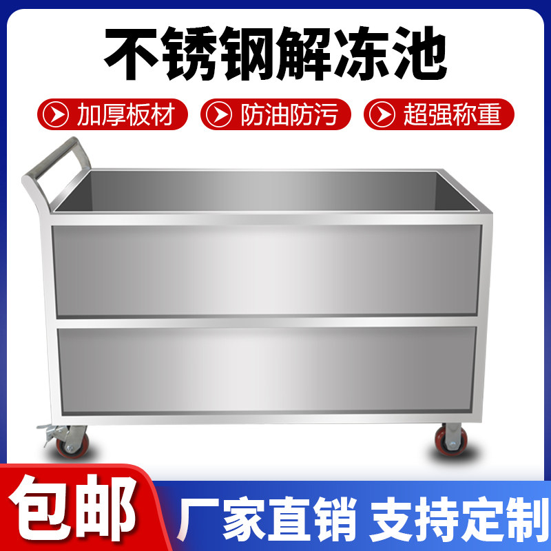 Stainless steel soaked meat pool thawing pool stewed meat pool soaking ...