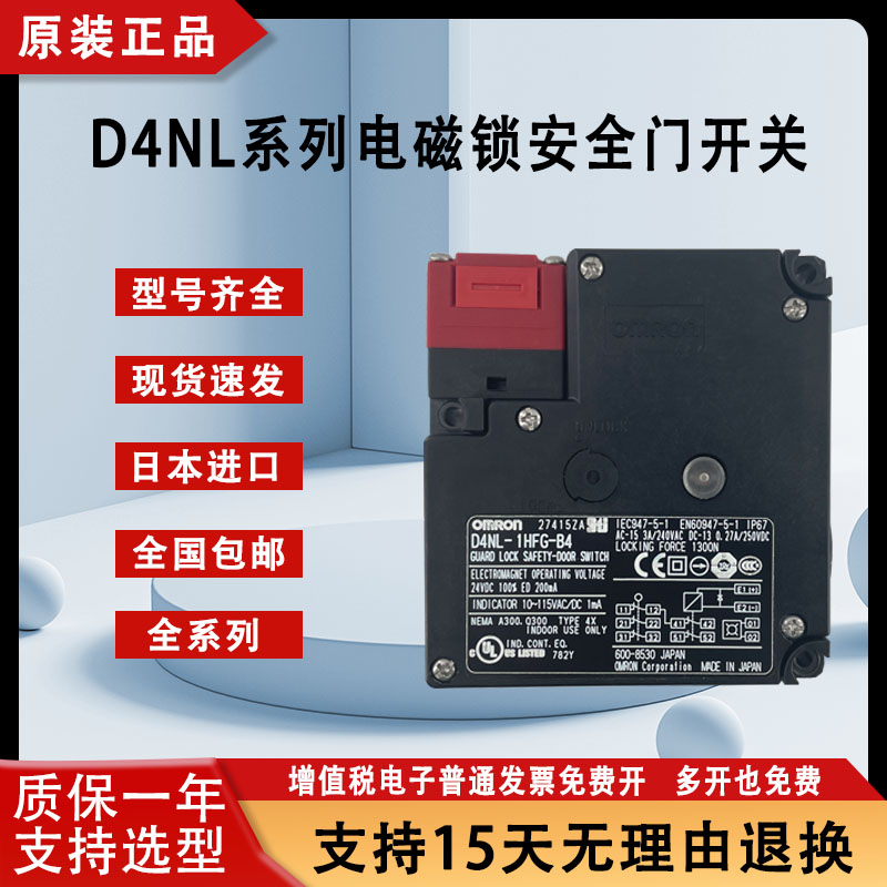 欧姆龙电磁锁安全门开关d4nl 1afa B 2bfg 4cfa 4dfa Efg 1hfg B4 Taobao