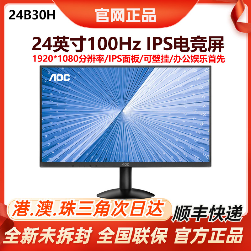 AOC 24B30H & 24B15H2：24英寸120Hz/240Hz双雄争霸，办公游戏两不误！-娱乐办公显示器-淘宝好物网