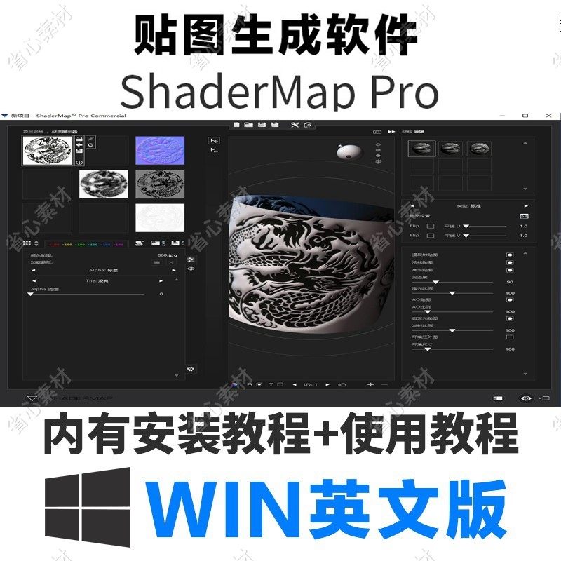 ShaderMap 4.3.3 漢化版 法線貼圖材質生成器-001
