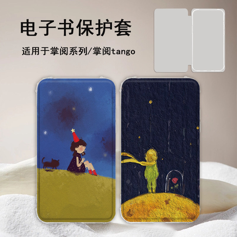 Starry sky little prince digital book protective case: give your e-book ...