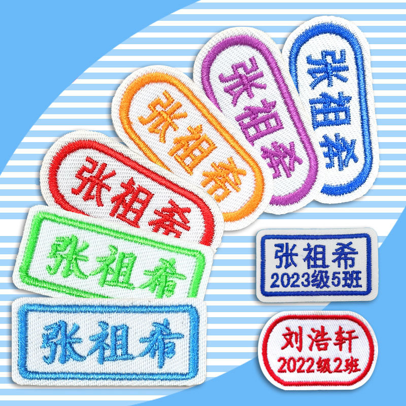 Customized name stickers, embroider name stickers, essential for ...