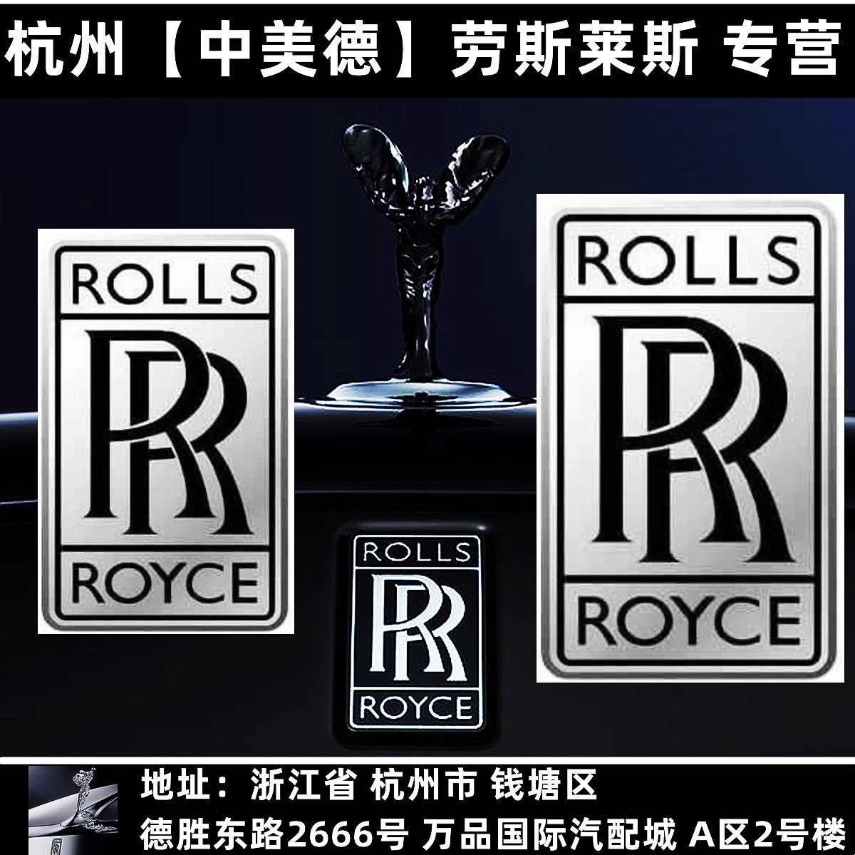 杭州中美德劳斯莱斯全车配件