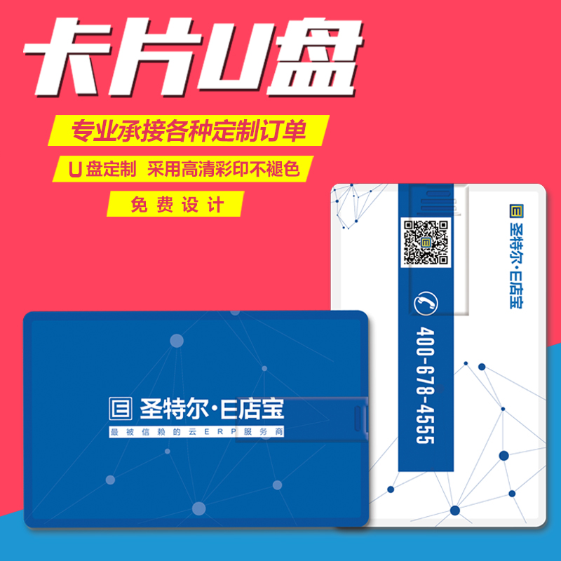 卡片U盘定制：创意logo，金属优盘，32G/64G刻字礼品，展会投标必备神器！-U盘定制-淘宝百科网