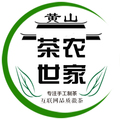黄山茶农世家16年老店