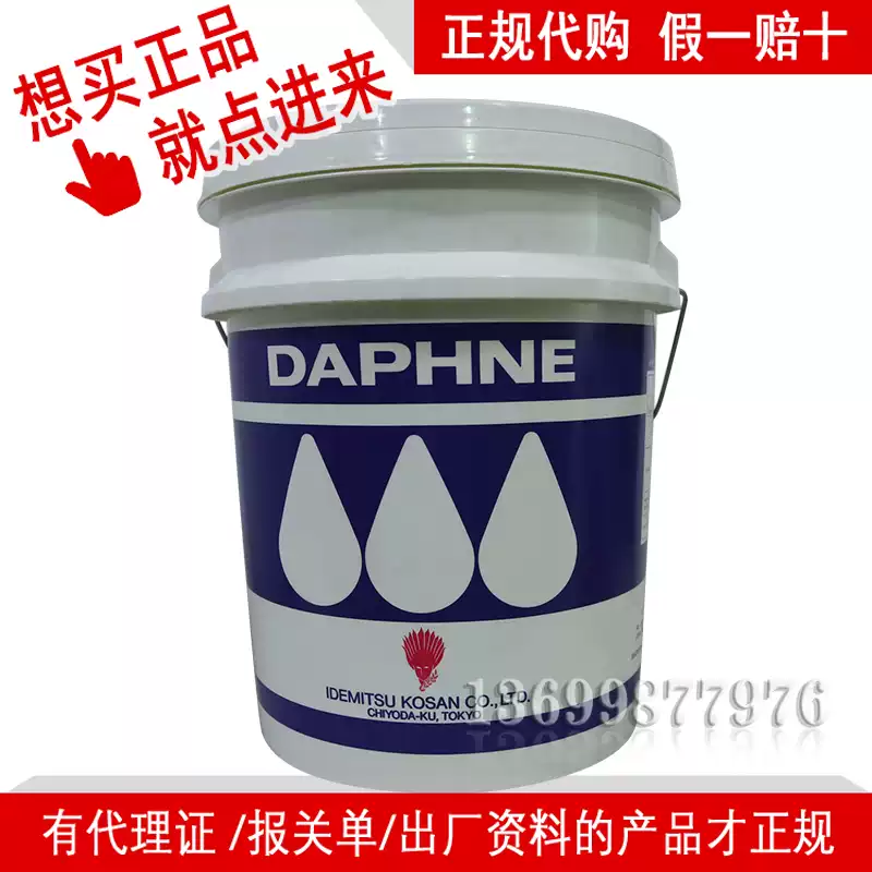 日本出光DAPHNE ALPHA OIL TE 380 ISO-VG460 合成齒輪油，期貨！-淘寶Taobao | 天貓Tmall