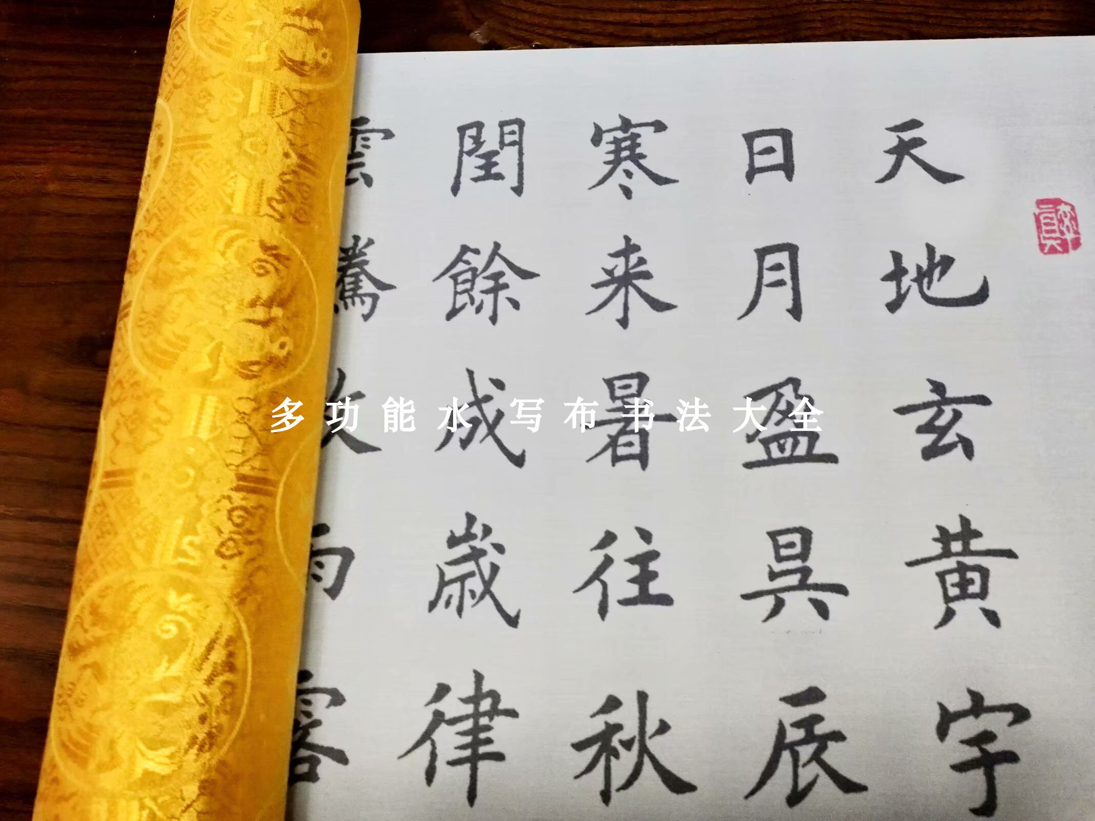 Tian yunzhang's thousand-character essay 2000*45 brocade thickened ...