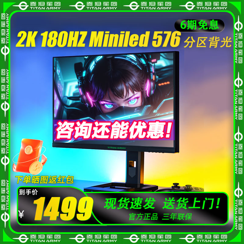 泰坦军团 P275MR 27寸2K 180HZ显示器 MINILED FAST IPS 576背光-Taobao