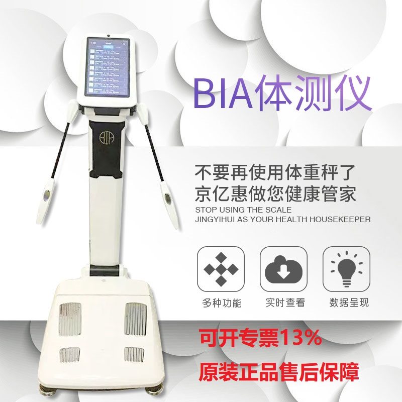 Bia body composition analyzer: suitable for both kids and adults. smart ...