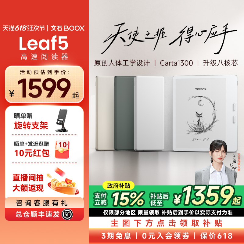 【papi酱同款】文石BOOX Leaf5高速电子阅读器墨水屏看书电子书阅览器类纸护眼屏听读书水墨屏电纸书