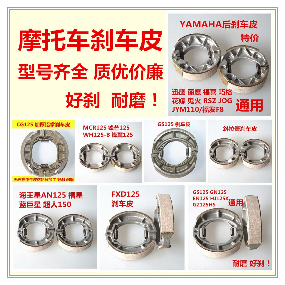 [USD 5.05] Motorcycle Brake Leather 70 100 125 150 Motorcycle Front and ...