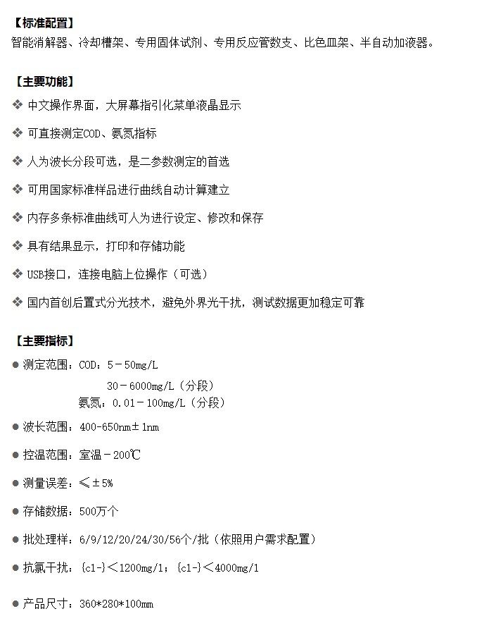 盛奥华6B-220N氨氮COD测定仪 污水双参数测定 实验分光光度法测量-阿里巴巴