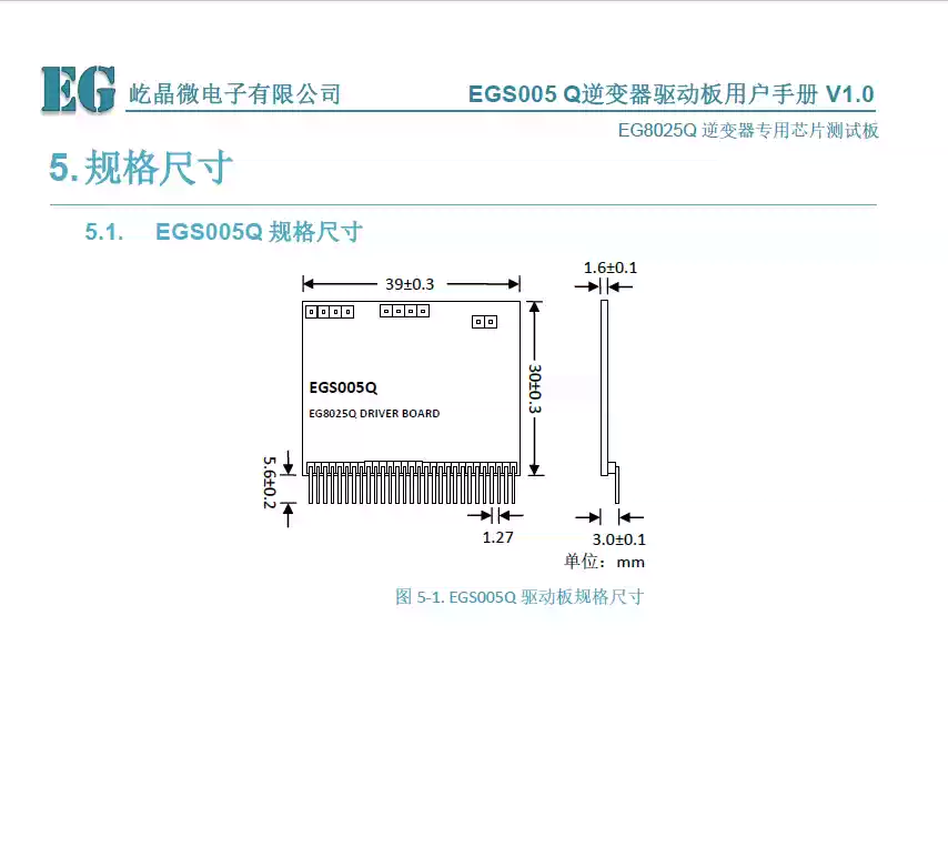 EGS005.EGS005Q 正弦波1000W逆變器驅動板 主控芯片EG8025單排針