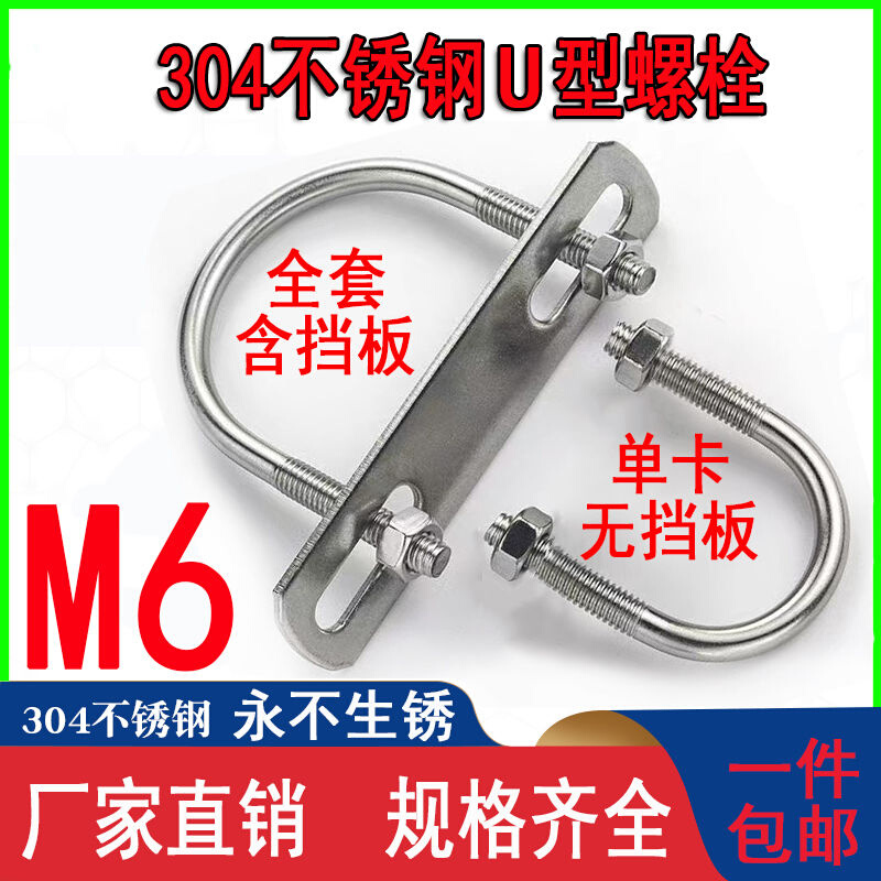 M6u形螺栓304不锈钢U型螺丝半圆管卡管夹抱箍骑马卡扣圆管紧固件-Taobao