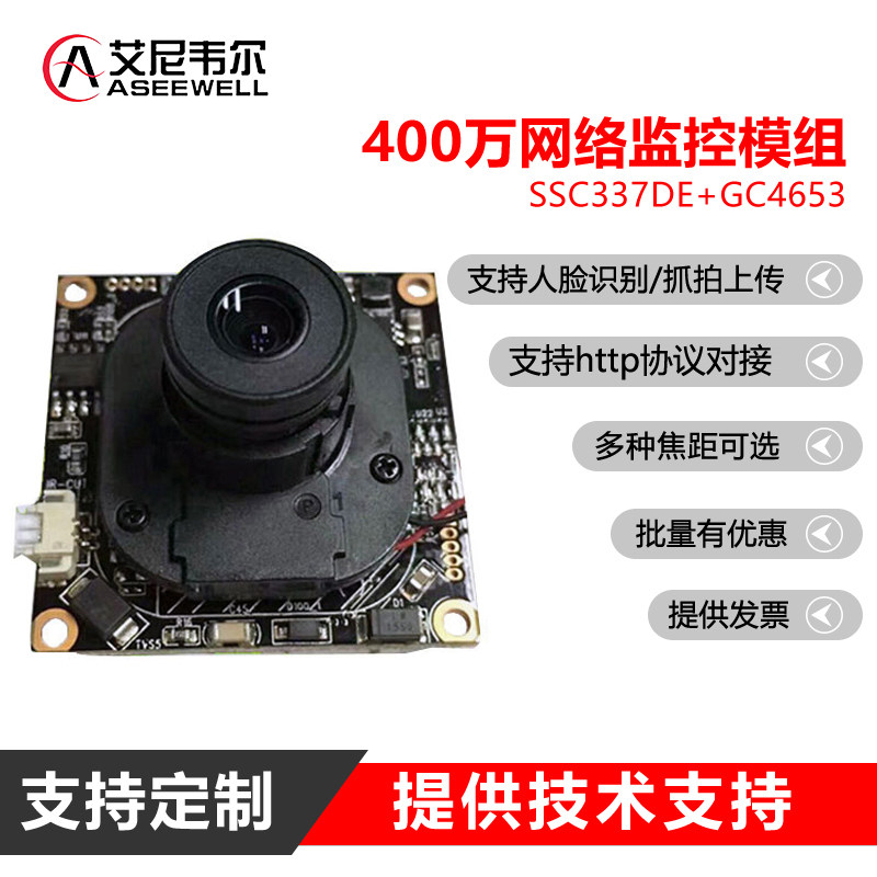 4 million SSC337DE GC4653 infrared Internet surveillance camera module ...