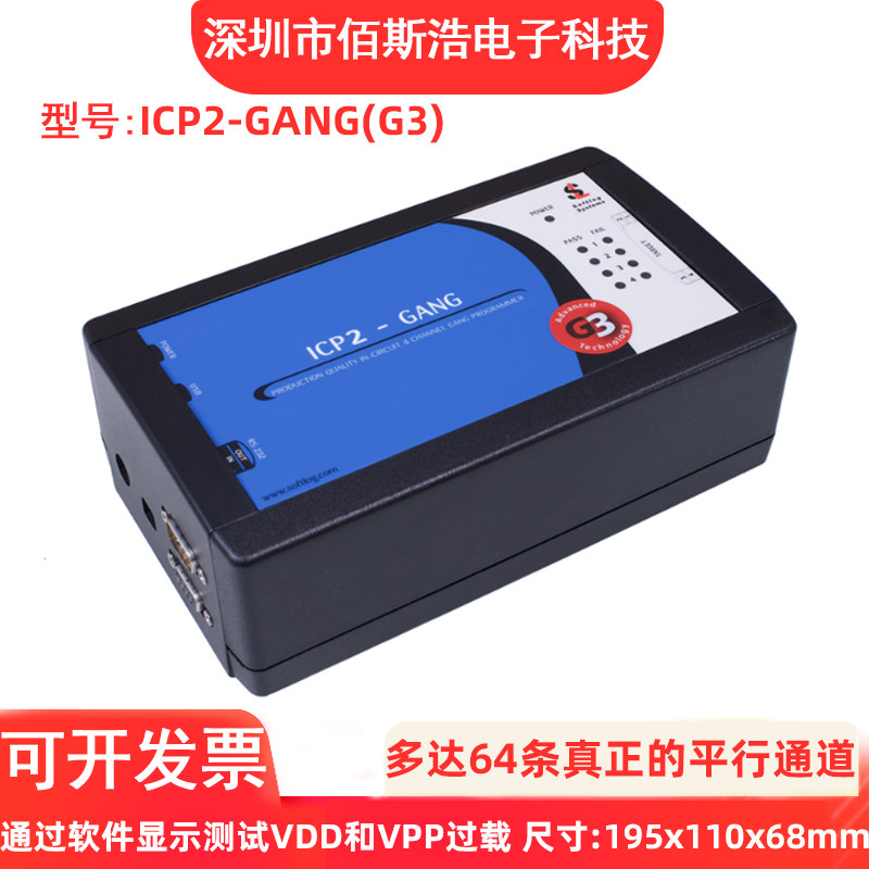 ICP2-GANG(G3)烧录器Softlog ICP2GANG(G3)-DP 4-Channel ICSP