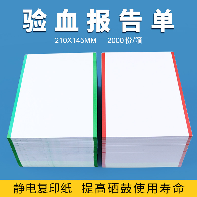 [USD 48.13] Direct sales of high quality 210*145mm blood test report ...