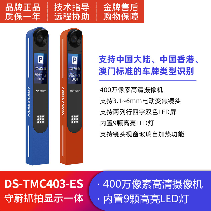 海康DS-TMC403-ES(LED) 车牌识别系统400万抓拍一体机原装正品