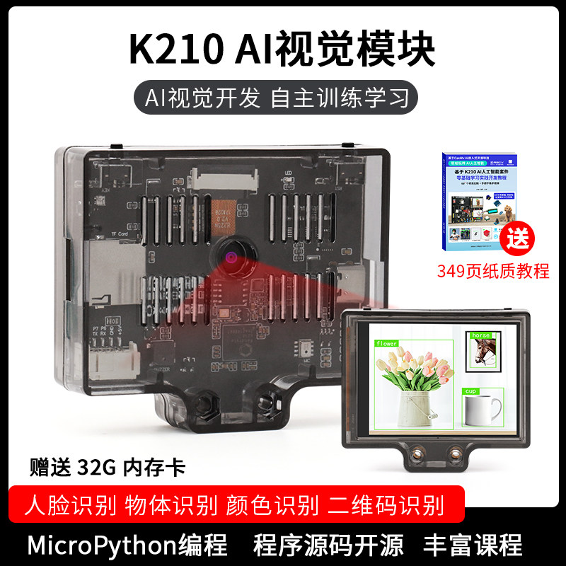 K210 AI Visual Recognition Module | CANMV Vision Sensor Python ...