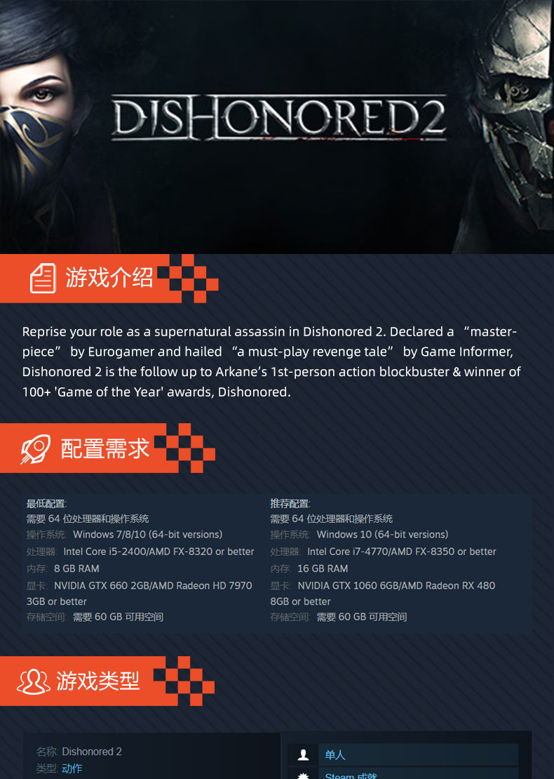 耻辱2 耻辱2steam 羞辱2steam 激活码 PC中文steam 国区CDKey激活码 Dishonored 2 - 送码网