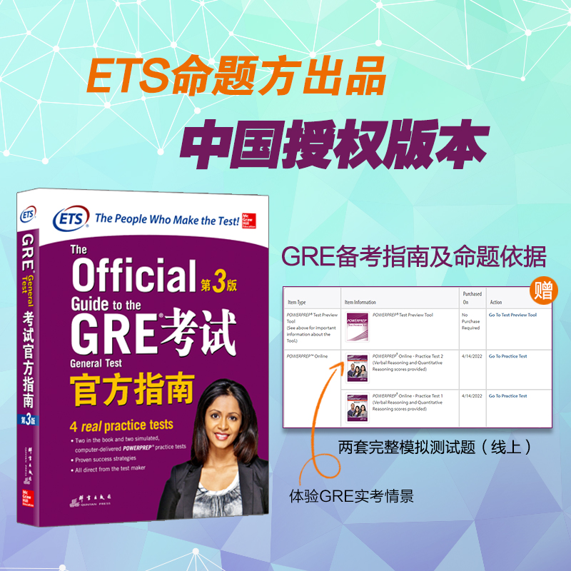 新东方GRE考试官方指南第3版：ETS中国授权！3000词+题型全攻略，背完直接起飞！-研究生报考-淘宝好物网