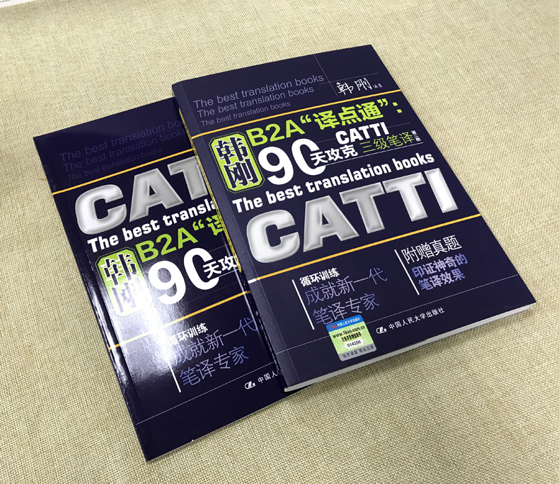 🎓韩刚亲授！CATTI三级笔译速成秘籍，B2A译点通90天搞定历年真题！🚀-英语翻译资格考试-淘宝好物网