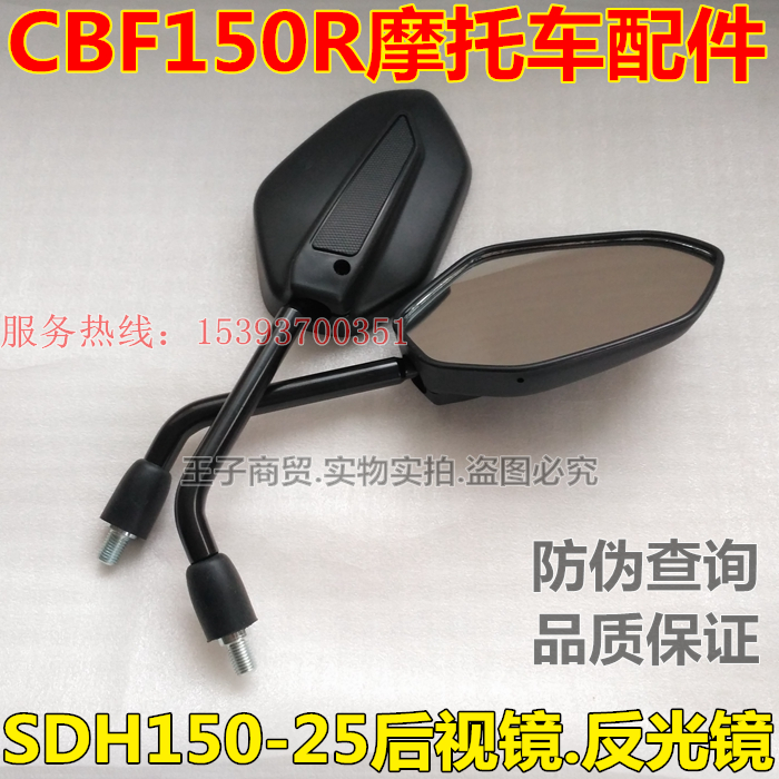 Applicable to new Honda motorcycle SDH150-25 rearview mirror CBF150R reversing mirror mirror ...