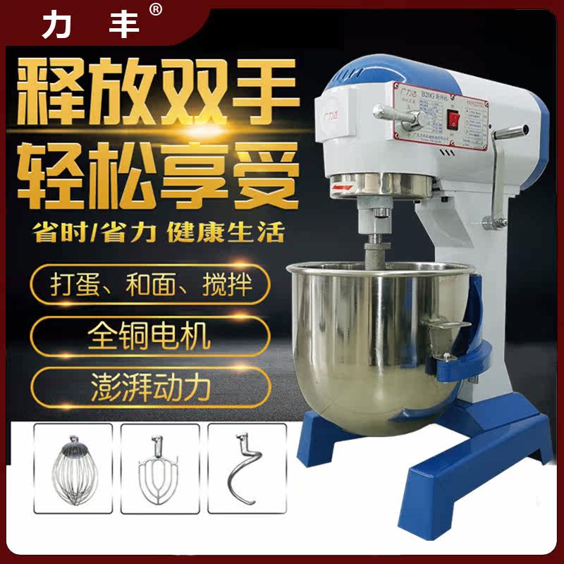 Lifeng B20G mixer guanglida new chef machine commercial three-function ...