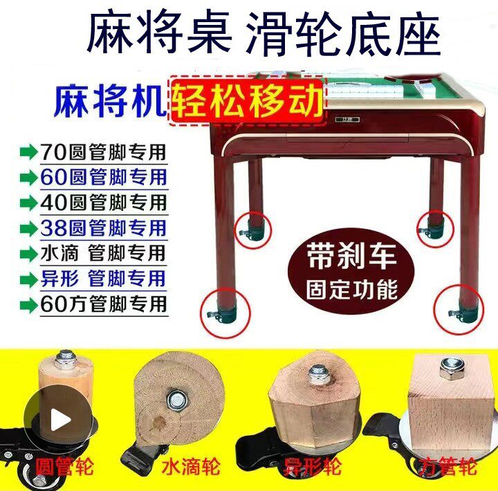 Mahjong table foot universal wheels: make home entertainment easily ...