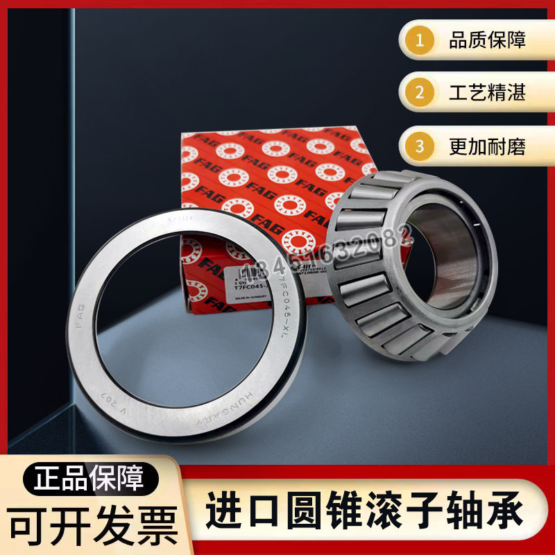 德国FAG进口T7FC 045 050 055 060 065-XL圆锥液压马达油泵轴承