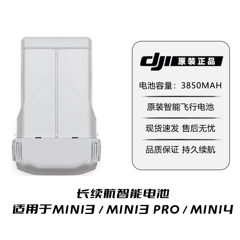 Dji大疆Mini3Pro/Mini4Pro：原厂长续航电池，让你的飞行时间翻倍！🔋 -智能飞行-淘宝好物网