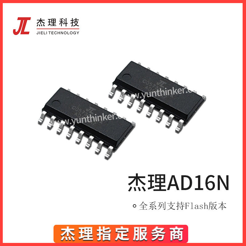 杰理语音芯片 AD162A AD16系列 替代AC1082 语音播放芯片