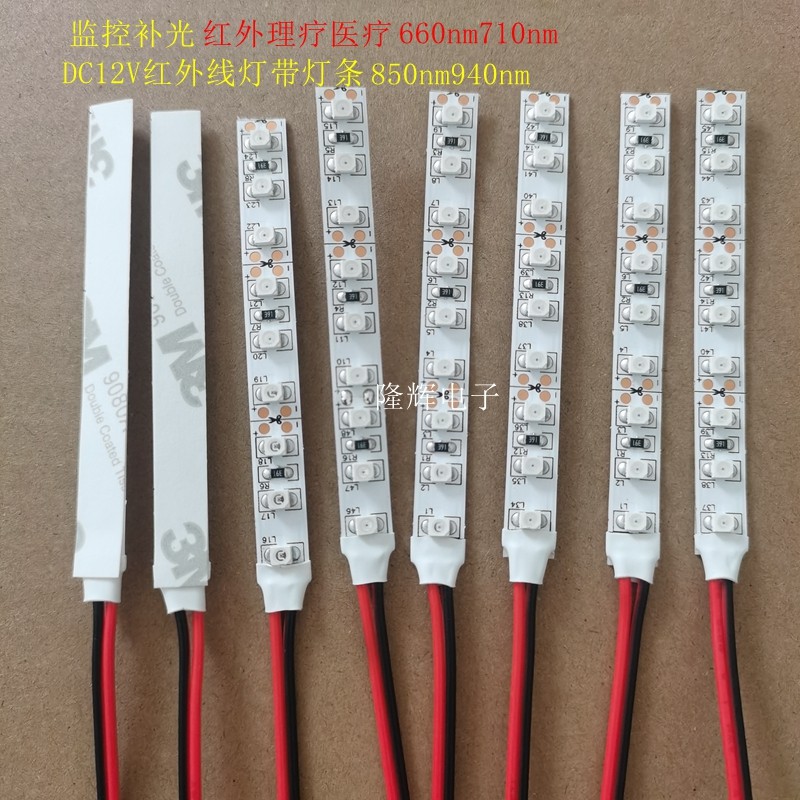 红外线LED灯条为什么选850nm、940nm、680nm？这些波长有什么区别？_补光灯_淘宝数码网