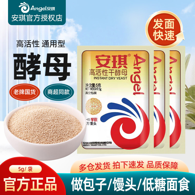 Why does angel highly active dry yeast powder become the first choice ...