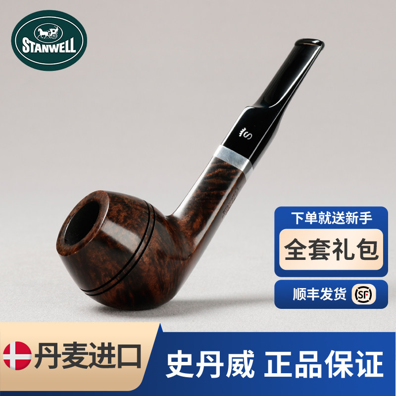 丹麦Stanwell史丹威32双腰线光面牛头直斗石楠木烟斗原装进口男士