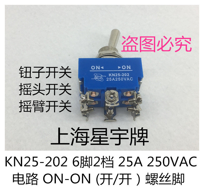 KN25-202 25A Button switch 6 feet 2 gears Rocker switch Toggle switch ...