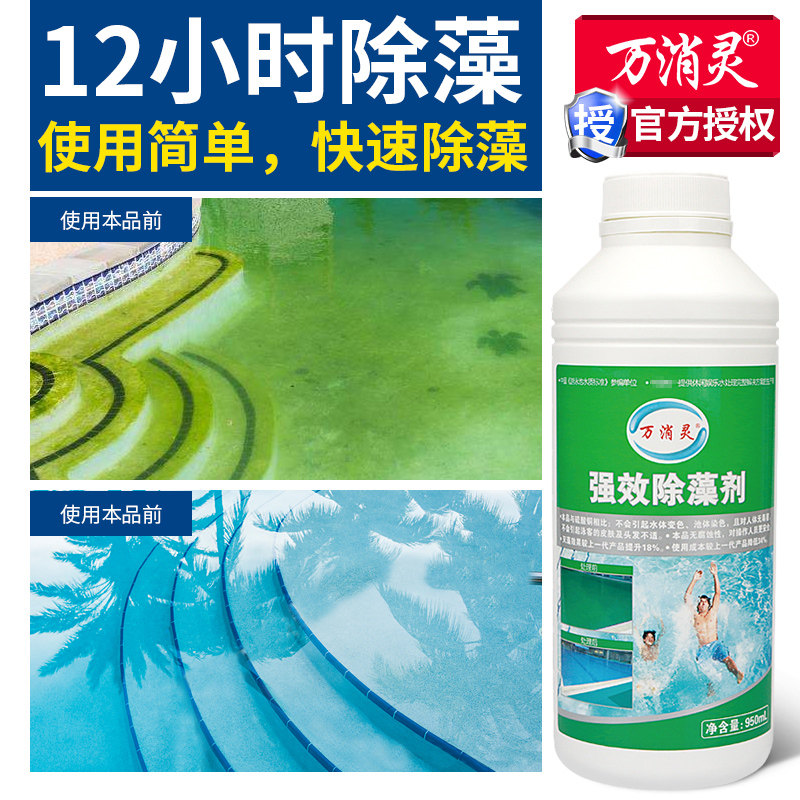 [USD 42.23] Wan Qi Ling Swimming Pool Algae Remover Environmental Algae ...