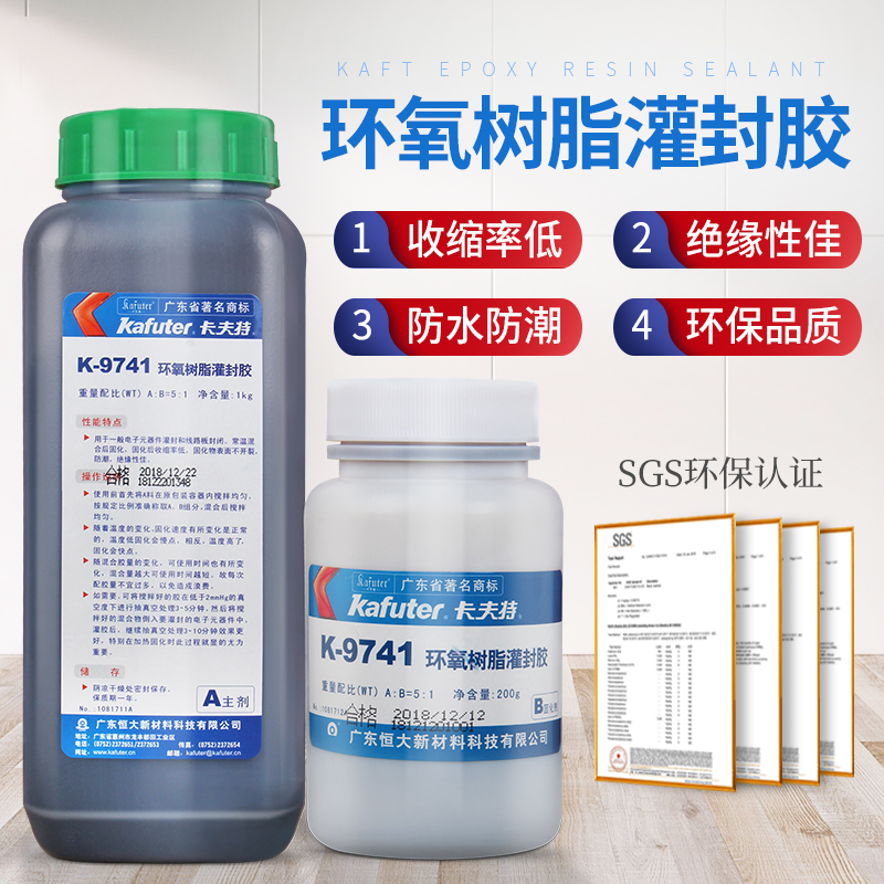 卡夫特AB膠水環氧樹脂灌封電子黑色耐高溫高硬度絕緣防水強力雙組份電路板封裝線路板保密膠硬膠密封膠k-9741-Taobao
