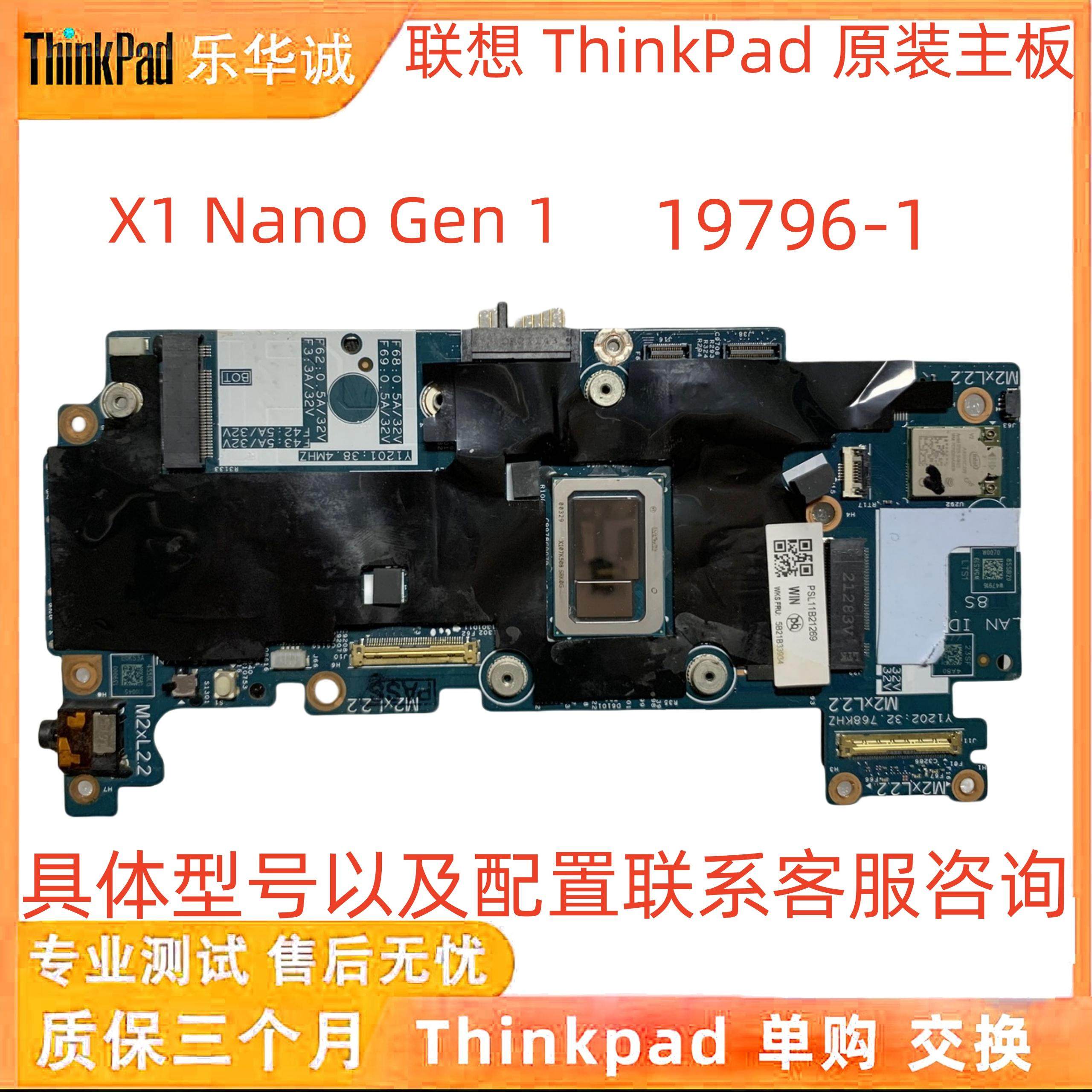 联想ThinkPad X1 Nano Gen 1主板升级攻略：🚀解锁最强生产力神器！🔧-笔记本零部件-淘宝好物网