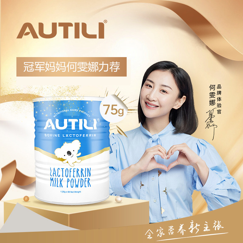 (SF)AUTILI Lactoferrin Milk Powder Australia 1 25g*60 bags