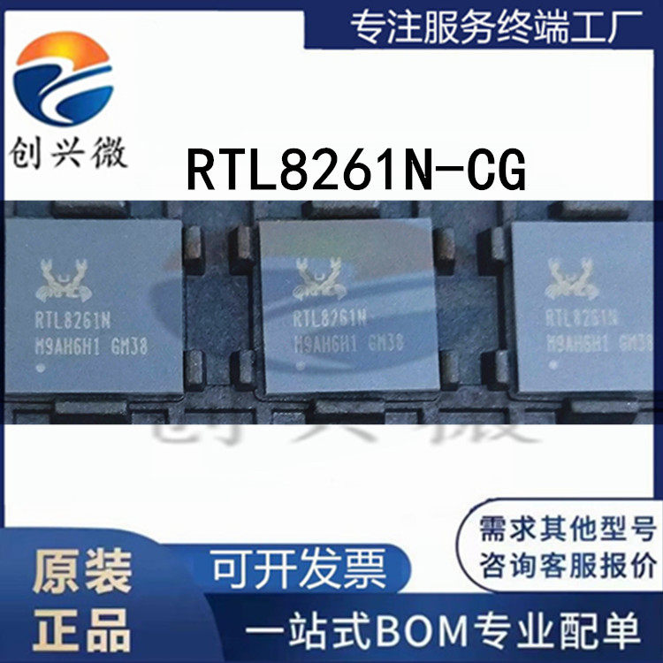 創興微RTL8261N-CG RTL8261N RTL8261 QFN 原裝 BOM配單 價格諮詢